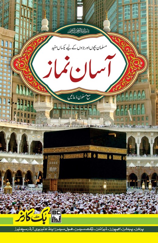 Asan Namaz | Book Corner Showroom Jhelum Online Books Pakistan
